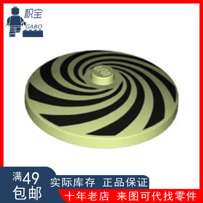 乐高零配件3960圆碟30065印刷件4x4圆盘35394雷达雨伞实用件54577