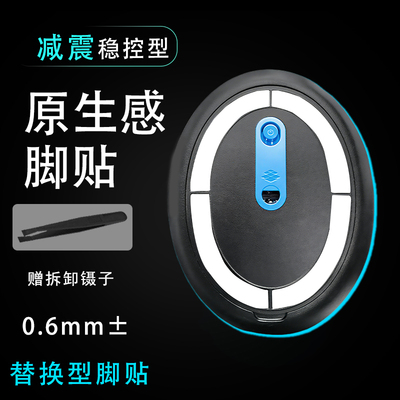 微软 SculptErgonomic人体工学馒头无线顺滑控制脚贴耐磨鼠标脚贴