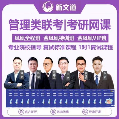 25/26考研MBA MPA MPACC MEM网课 199管理类联考管综专硕课程网课