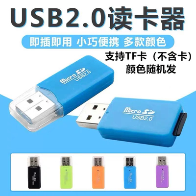 USB读卡器2.0包邮手机音响micro SD读卡器TF卡车载迷你工厂价转换