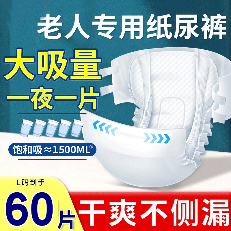 成人纸尿裤老年人用尿不湿纸尿片非拉拉裤男女士用大号加大码60片