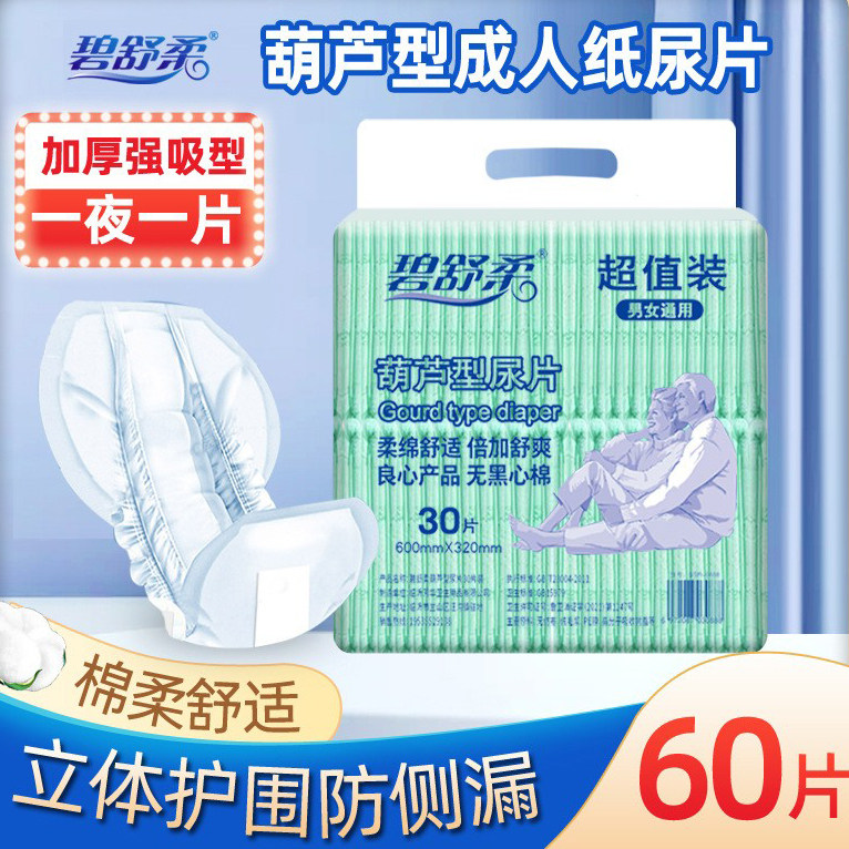 碧舒柔成人纸尿片老人尿不湿老年男女士一次性尿垫葫芦型大码加厚