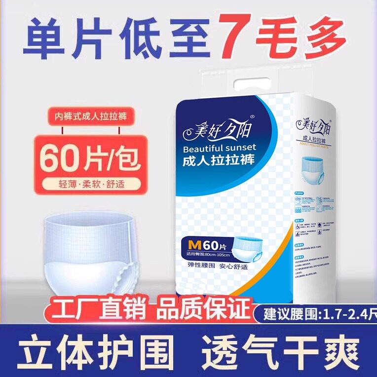 美好夕阳拉拉裤男女大人尿不湿大号内裤型纸尿裤老年人粘贴尿布裤