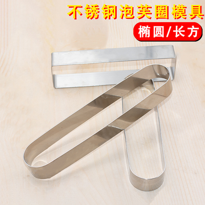 长条形慕斯圈小号泡芙烘焙模具