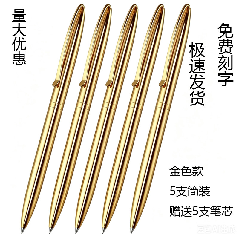 金属圆珠笔不锈钢签字笔高颜值重手感商务办公用免费刻字定制LOGO