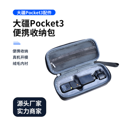 适用大疆Pocket3运动相机收纳包配件兔笼背包夹OsmoPocket3保护膜