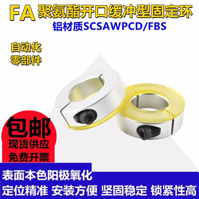 带聚氨酯开口型铝制固定环光轴夹减震缓冲垫片限位SBR定位分离环