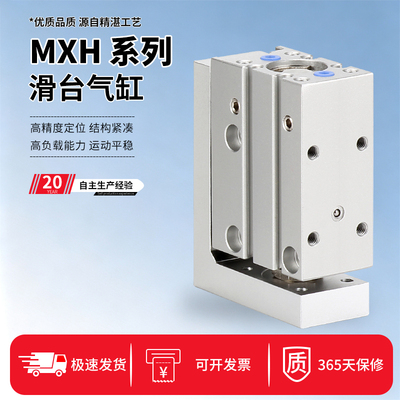 带导轨滑台气缸MXH/HLH源头直销
