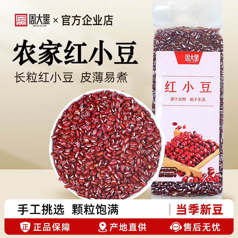 新红小豆可食用红豆赤农家自产蜜豆豆沙五谷杂粮八宝粥配料500g
