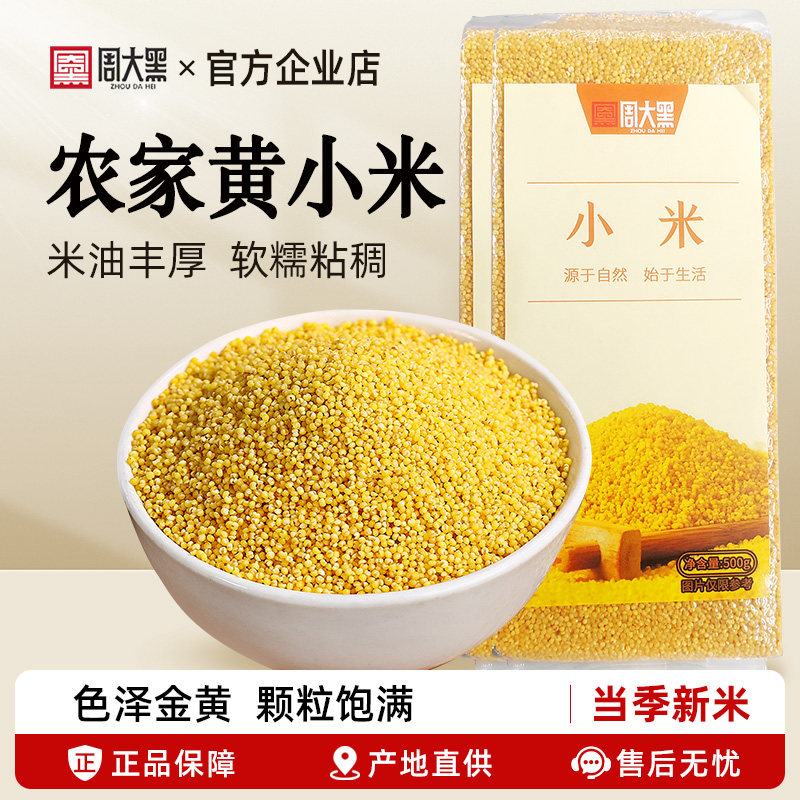 当季新米陕北食用黄小米油小米农家自产不抛光糯小米五谷杂