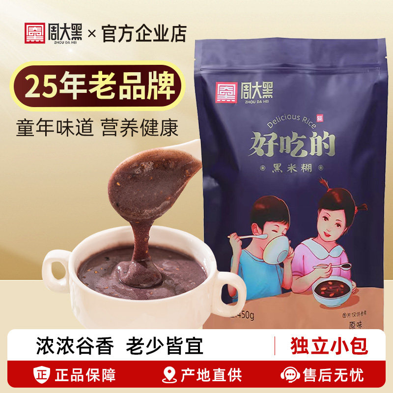 周大黑营养早餐粉陕西洋县五黑代餐黑米糊芝麻冲饮粉粥小袋装450g