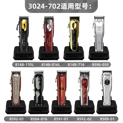 华尔多功能充电器座充充电器底座原装进口适配器底座wahl多款可用