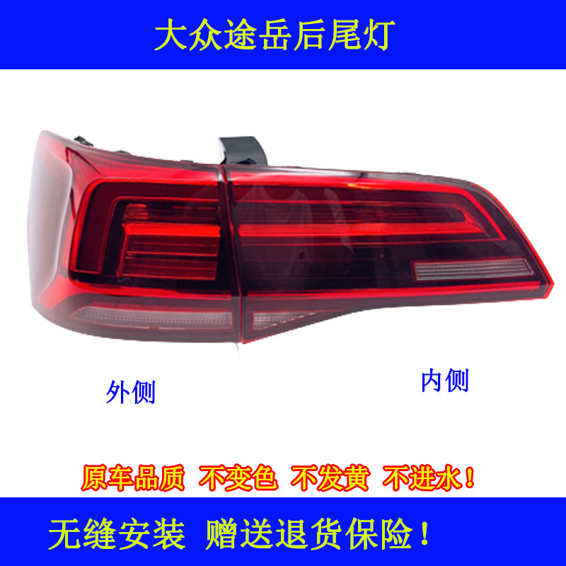 适用大众19-22款途岳后尾灯总成后刹车灯防追左右倒车转向灯壳