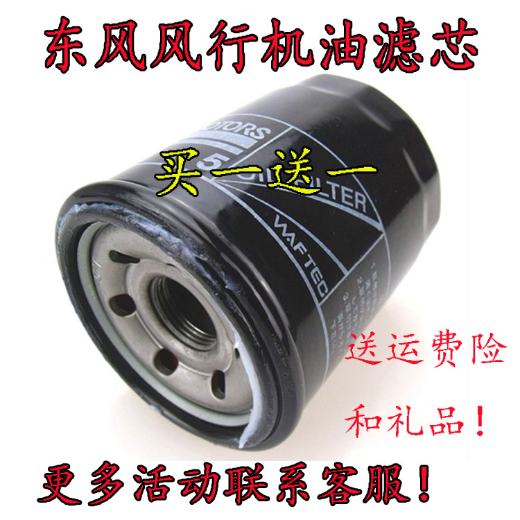 适配比亚迪f3 L3 景逸X5 翼神 劲炫 机油滤芯 机油滤清器机油格