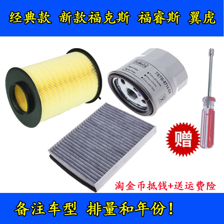 适配新老经典福克斯睿斯翼虎空气空调机油滤芯滤清器格三滤套装