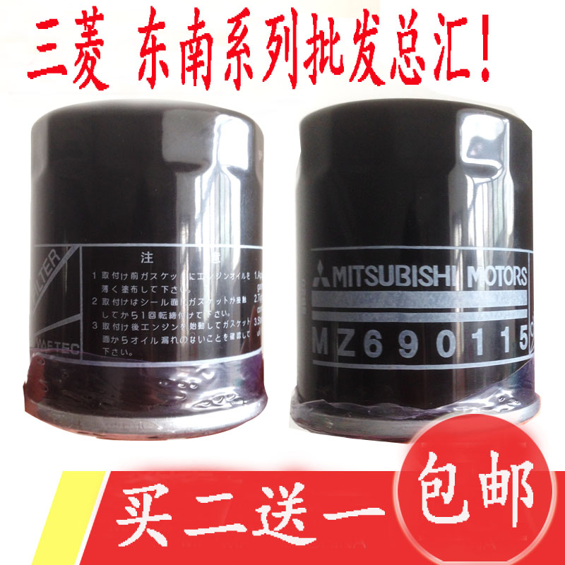 适用于翼神V3菱悦欧蓝德菱帅蓝瑟ASX劲炫机油滤芯比亚迪F3机油格