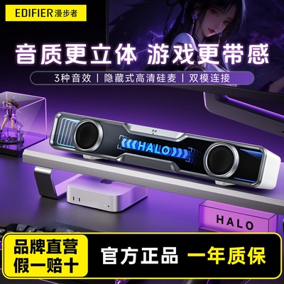 EDIFIER/漫步者花再Halo Soundbar桌面蓝牙电脑音响