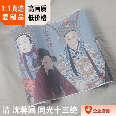 沈蓉同光十三绝重彩戏剧名伶工笔