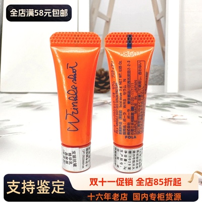 国内专柜新品POLA宝丽抗皱精华乳3g小样 祛细纹抗皱紧致全脸精华