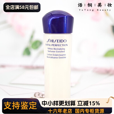 资生堂悦薇滋润型专柜小样保湿