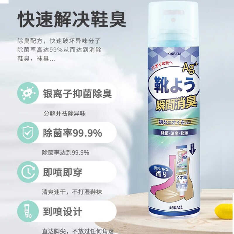 kinbata日本鞋子除臭剂银离子鞋袜除臭喷雾球鞋抑菌强效防臭喷剂
