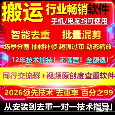 短视频短剧搬运批量智能剪辑抖音快手自动去重过原创软件查重神器
