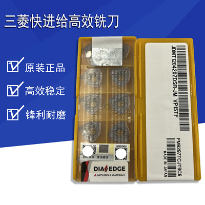 三菱快进给高效铣刀片