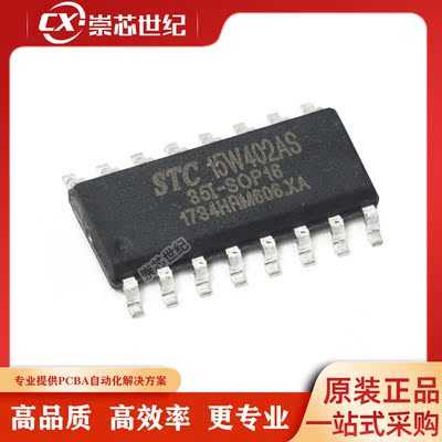 原装库存    STC15W402AS-35I-SOP16