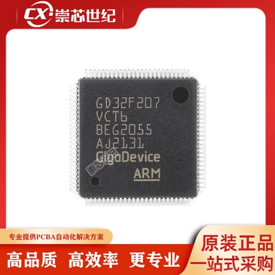原装GD32F207VCT6 LQFP-100 ARM Cortex-M3 32位微控制器MCU