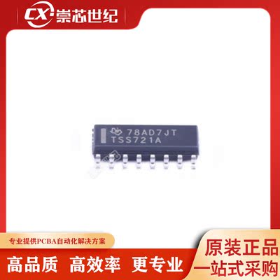 收发器TSS721ADR TSS721AD TSS721A SOP-14