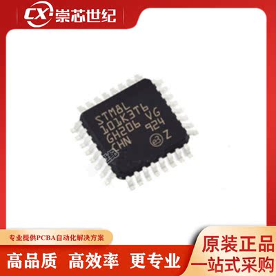 原装正品 STM8L101K3T6 封装LQFP32 101K3T6微控制器 现货库存