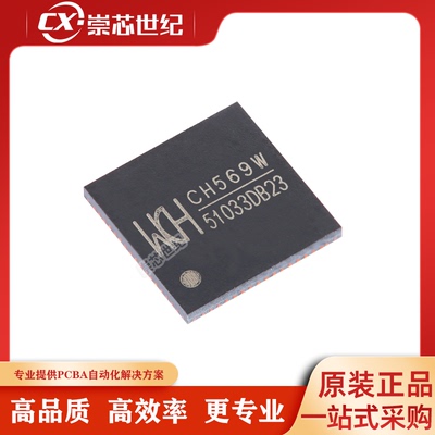 原装正品 CH569W QFN-68 32位RISC微控制器MCU单片机芯片
