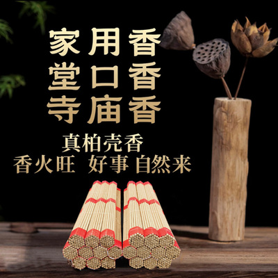 礼佛柏木中国整把烧起火苗莲花香