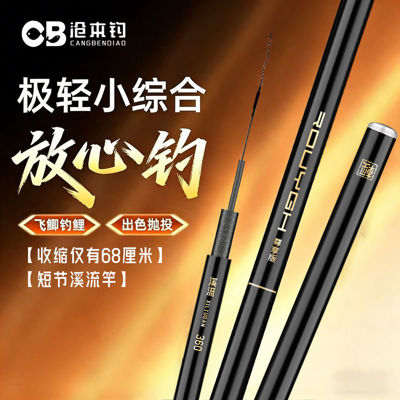 【黑金款式】溪流竿碳素超轻超硬短节便携手竿68cm溪流钓竿鱼竿