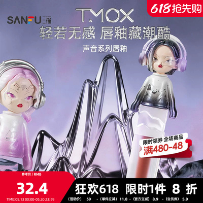 TMOX声音系列唇釉唇液 511752