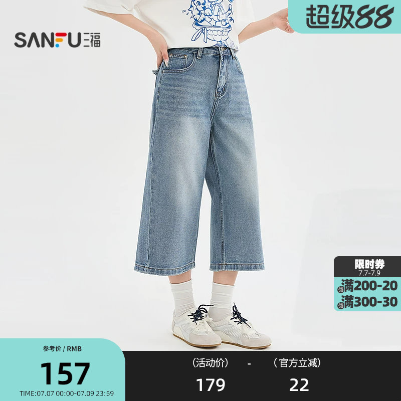 三福牛仔裤2026夏季后背口袋细闪8分中长款阔腿裤女装526244