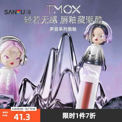 TMOX声音系列唇釉唇液 511752
