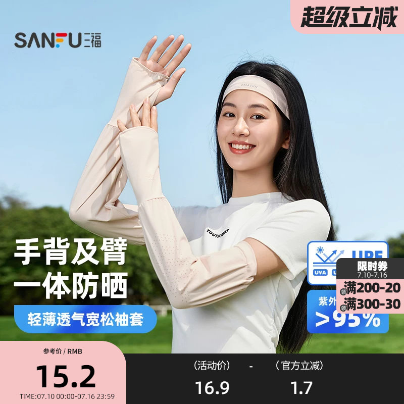三福防护手背防晒袖 时尚户外透气骑行服饰配件袖套854567