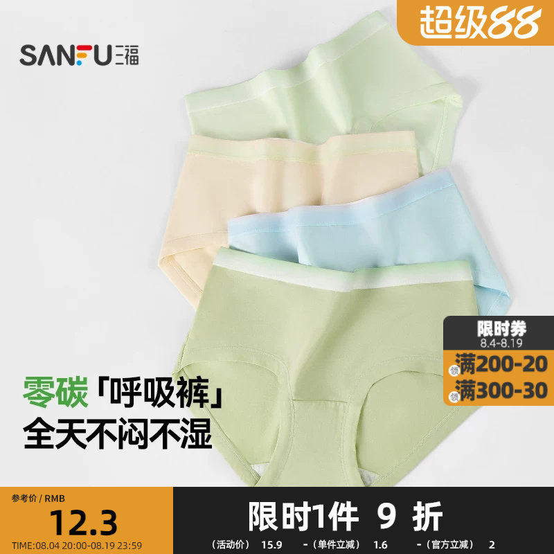 三福 女低腰包臀内裤 甜美渐变腰头莫代尔裆半平角裤471777