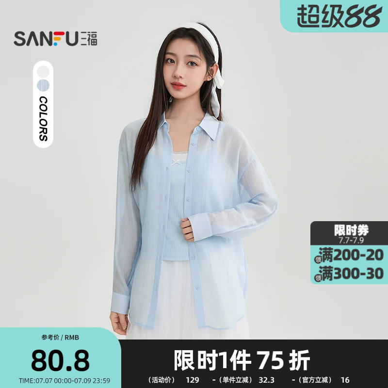 三福长衬衫2026夏季简约翻领轻薄宽松皱皱料上衣女装852483