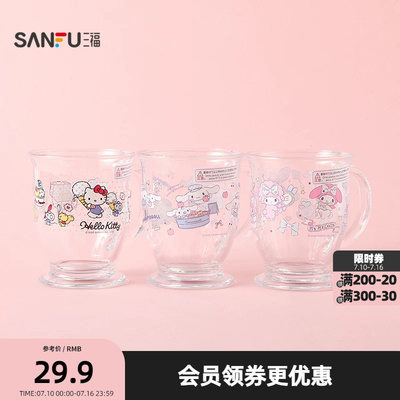 三福三丽鸥桌面甜品玻璃杯420ML 创意饮水杯餐饮用品520627