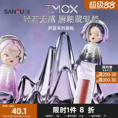TMOX声音系列唇釉唇液 511752