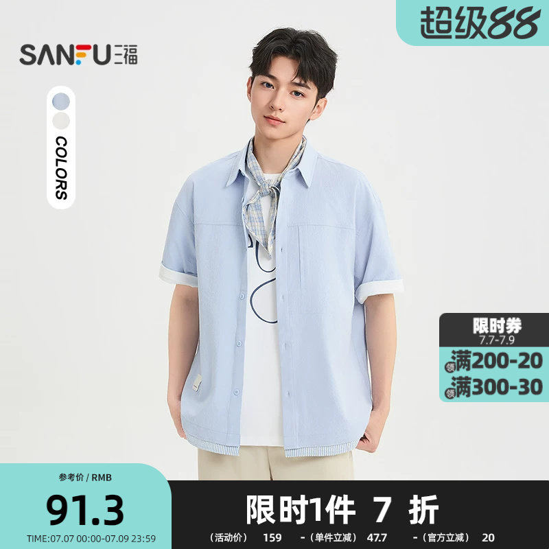 三福2026夏季男士织唛拼接泡泡纱短衬衫 休闲翻领上衣522168