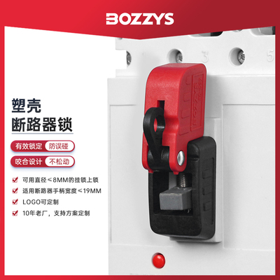 BOZZYS卡箍式断路器锁loto能量隔离挂锁工业安全断路器锁D37 D38