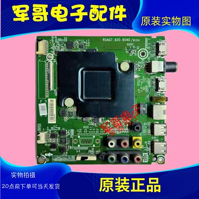 海信电视主板RSAG7.820.6040