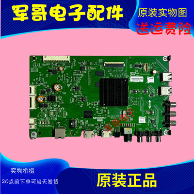 创维43/49/55KX1 KX55 KX49 55/58/65E6000主板5800-A8H731-0P00