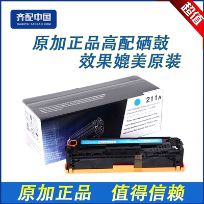 原加适用于HPM251N打印机HP200硒鼓/M276nw/131A/CF211A蓝色硒鼓