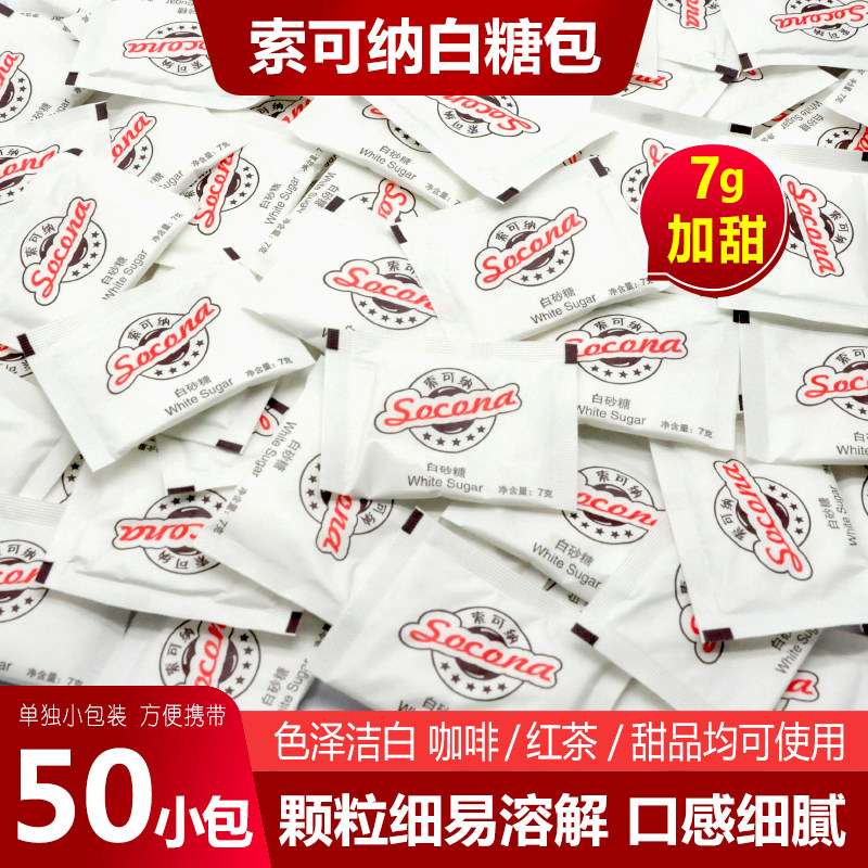 Socona咖啡用糖白砂糖7g*50包咖啡白糖包伴侣Sugar糖条咖啡配的糖