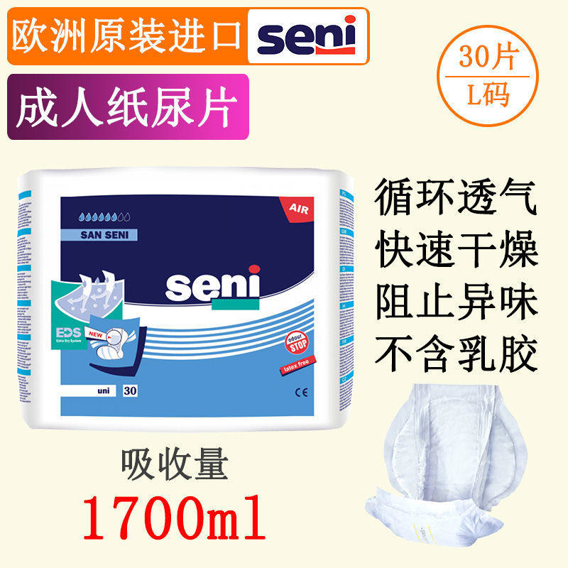 Seni进口老人纸尿片 成人透气尿垫男女通用尿不湿 一次性除臭护垫