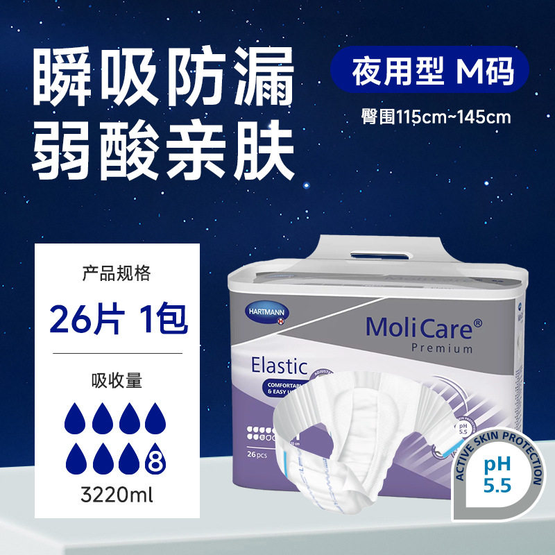MOLICARE妙力欧洲进口成人环带式纸尿裤夜用M码 老人尿不湿大吸量